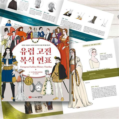 비잔틴부터 1910년까지의 유럽 고전 복식을 한눈에 텀블벅 크리에이터를 위한 크라우드펀딩