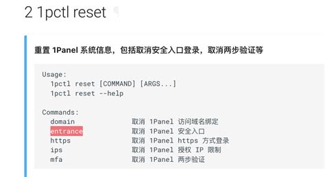 Linux 1panel 关闭面板密码和安全入口 Python后端实战经验分享 Segmentfault 思否