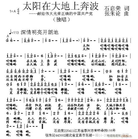 张朱论 石启荣 《太阳在大地上奔波 石启荣 词 曲》简谱张朱论 石启荣 简谱大全