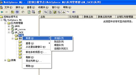 Ibm Websphere Mq介绍安装以及配置服务详解 Jackmeng 博客园