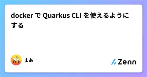 Docker で Quarkus Cli を使えるようにする