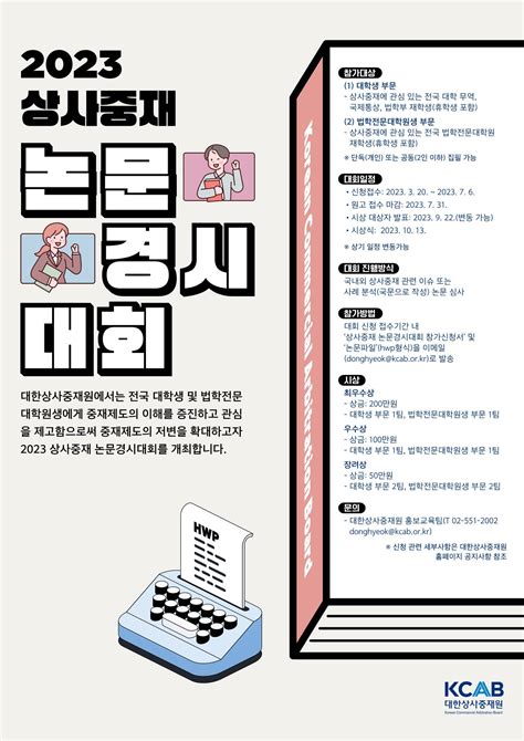 2023 상사중재 논문경시대회 공모전 대외활동 링커리어