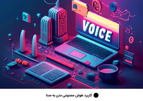 معرفی 5 هوش مصنوعی متن به صدا رامون طالع