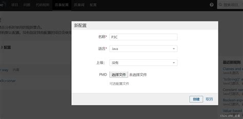 Docker 搭建sonarqube，并集成阿里p3c规则docker安装ali P3c Pmd插件 Csdn博客