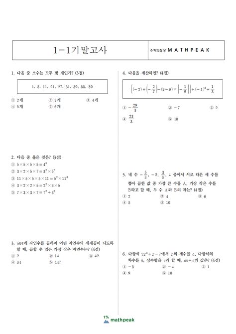 2019 구룡중 1 1 기말고사 수학 기출