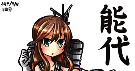 艦これ のしろちゃん へびつけぇ＠お仕事募集中のイラスト Pixiv