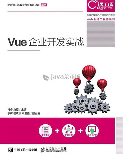 Vue企业开发实战 PDF下载 java菜市场