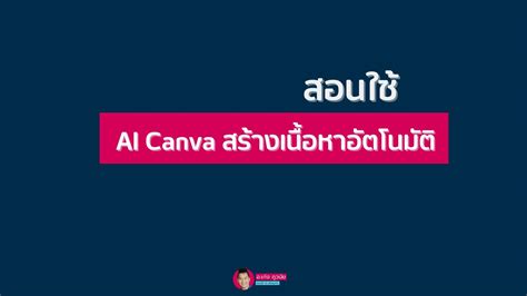 Ai สร้าง Mind Map ให้อัตโนมัติ แค่พิมพ์สั่งสั้นๆ 1 บรรทัด อ เก่ง ภูวนัย สอนใช้ Ai เพื่อธุรกิจ
