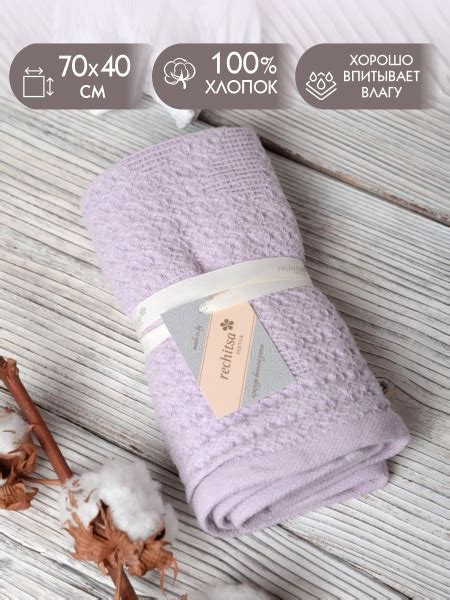 Полотенце для лица, рук Речицкий текстиль Полотенце лицевое Пунш Хлопок ...