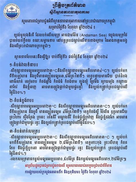 ចាប់ពីថ្ងៃទី៦ ដល់ថ្ងៃទី៨ ខែតុលា តាមបណ្តាខេត្ត និងភ្នំពេញ អាចមានភ្លៀងធ្លាក់ជាមួយផ្គររន្ទះ