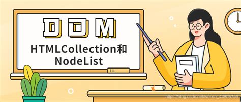 你可能没有听说过 Js中的 Dom操作还有这个 Htmlcollection 和 Nodelisthtmlcollection1 Csdn博客