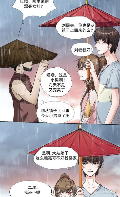 第1話 夜半敲門 詭擡棺 包子漫畫