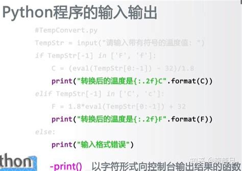 Python 保留字数据类型语句函数输入与输出eval函数 知乎