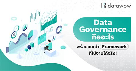 Data Governance คืออะไร พร้อมแนะนำ Framework ที่ใช้งานได้จริง Data