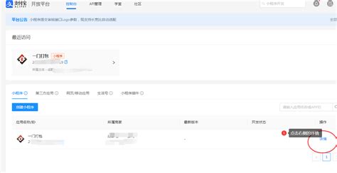 【支付宝小程序】支付宝小程序添加开发者体验开发版 小程序开发