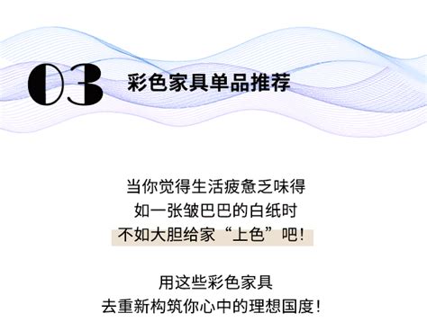 扔掉“黑白灰”，大胆给家上色！ 剪刀石头布家居