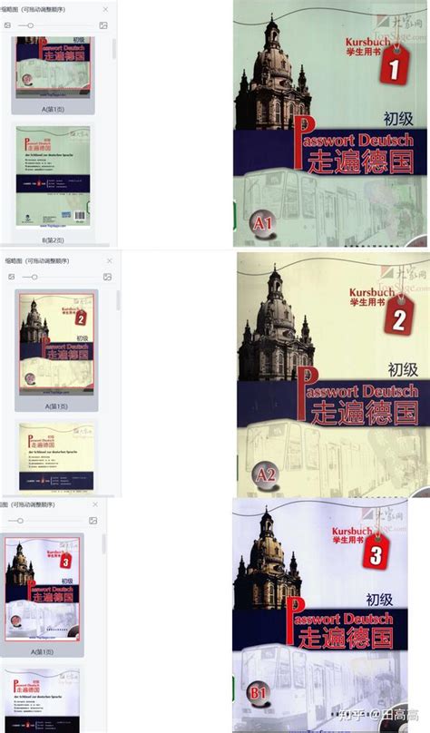 《走遍德国初级》（3本全）pdf 电子书下载 知乎