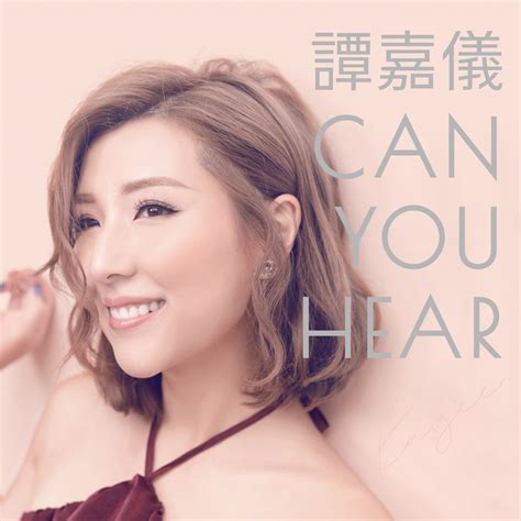 Can You Hear 谭嘉仪的专辑 Apple Music