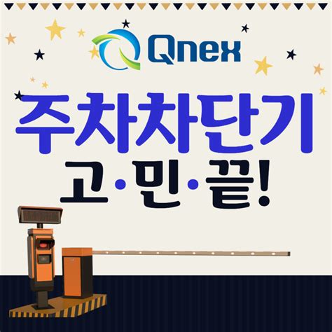 주차차단기 설치 팁 모든 궁금증을 해소해 봅시다 네이버 블로그