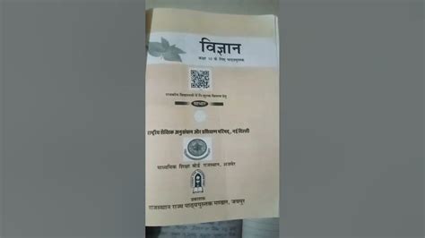 Class 10 Saince Best Books Youtube