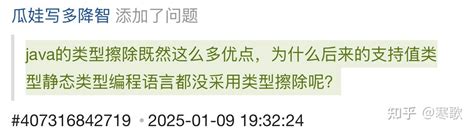 Java的类型擦除既然这么多优点，为什么后来的支持值类型静态类型编程语言都没采用类型擦除呢？ 知乎