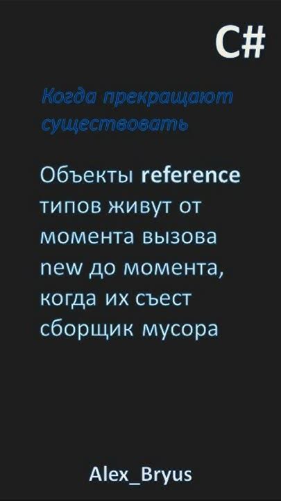 Стек и куча C Csharp Coding Dotnet Programming Stack Heap Value Reference Type Types