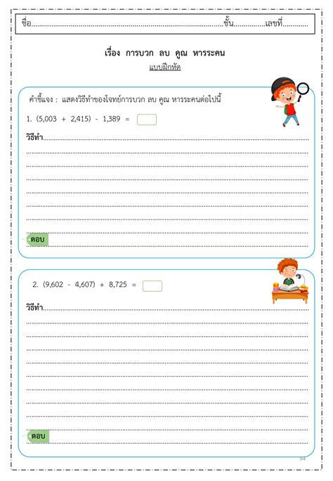 แบบฝึกหัดคณิตศาสตร์ ป 4 Hadibah หน้าหนังสือ 94 พลิก Pdf ออนไลน์ Pubhtml5