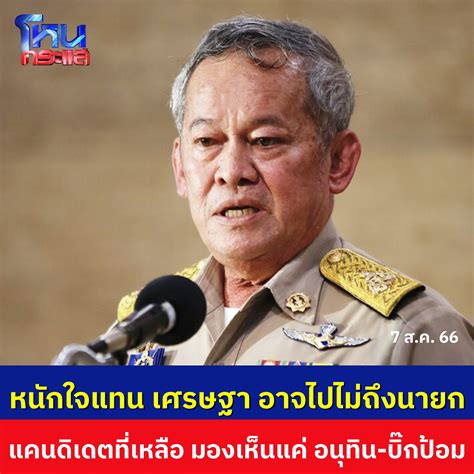 โหนกระแส “สว กิตติศักดิ์” บอกหนักใจแทน “เศรษฐา”