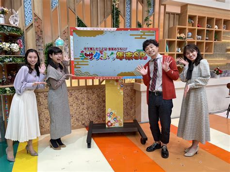 公式福島テレビ福テレ on Twitter サタふく年末SP 最後までご覧いただき本当にありがとうございました 次回は来年1月