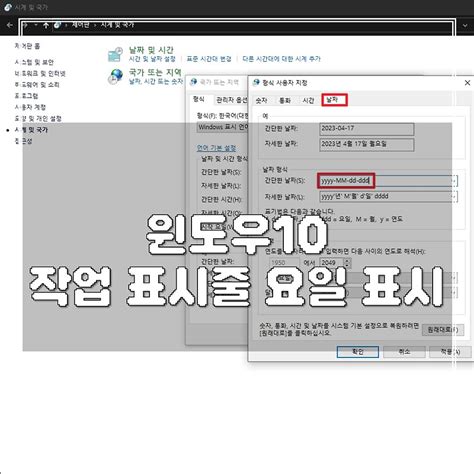 윈도우10 작업 표시줄에 요일 표시하는 방법