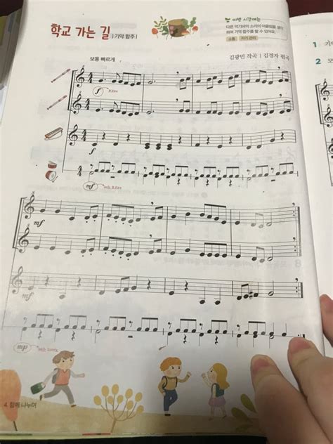 5학년 음악 학교가는길 계이름 지식in