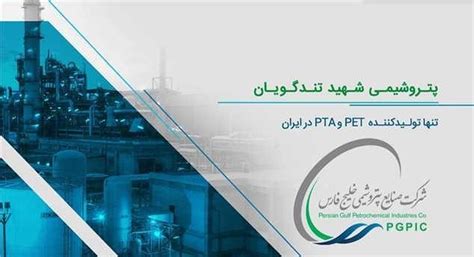 خسارت 1000 میلیارد تومانی رضا قاسمی شهری مدیرعامل پتروشیمی شهید