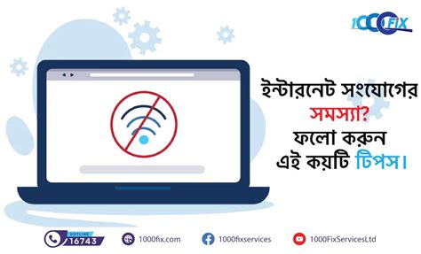ইন্টারনেট সংযোগের সমস্যা ফলো করুন এই কয়টি টিপস 1000fix Services Ltd