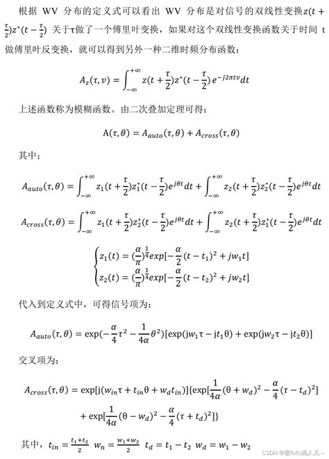 现代信号处理实验：matlab实现多分量信号的wv分布和模糊函数的绘制 Matlab Wv分数 Csdn博客