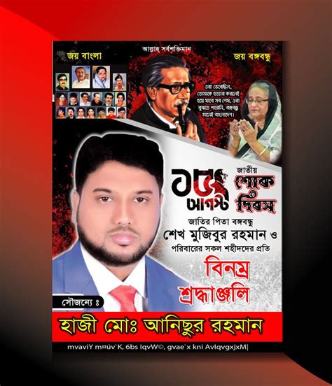 Golamgraphic 15 August Poster Design ১৫ আগস্ট পোষ্টার ডিজাইন