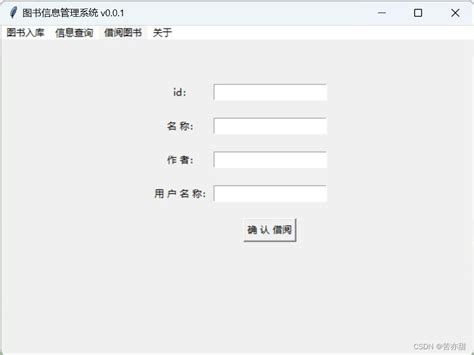 基于tkinter库的图书信息管理系统 图书管理系统 python tkinter sqlite3 csdn博客