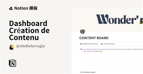 Dashboard Création De Contenu 模板 Notion 市集
