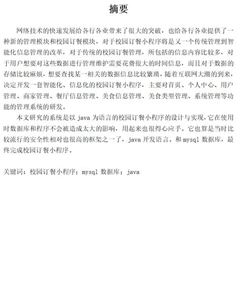 基于ssm的校园订餐小程序 Csdn博客