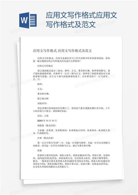 应用文写作格式应用文写作格式及范文word模板下载编号wwmmdbzo熊猫办公