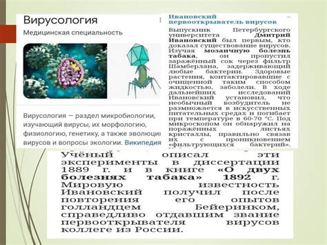 Вирусология Вирусы Опасность вирусов для живых организмов Эпидемия Пандемия Царство Грибы