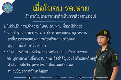 การฝึก 3 ศูนย์การนักศึกษาวิชาทหาร Facebook