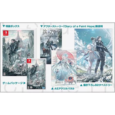 Stella Of The End Limited Edition Switch Japan Visual Novel Game In