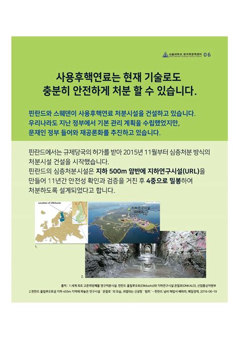 사용후핵연료 위험할 뿐일까 원자력 정보 게시판 서울대학교 융합전공 지속가능 고준위방폐물 관리