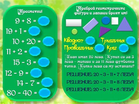 Математика за първолаци Worksheet Live Worksheets