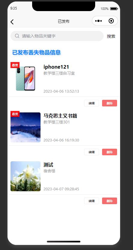 基于SpringBoot 微信小程序的失物招领小程序