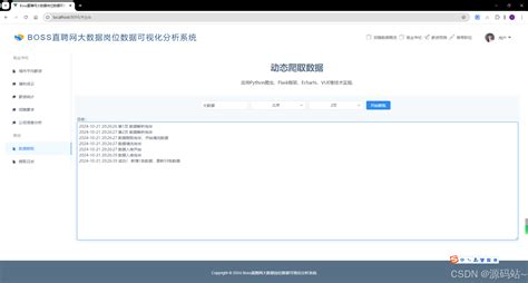 基于flaskvue的boss直聘网招聘数据可视化分析系统boss直聘招聘数据 Csdn博客