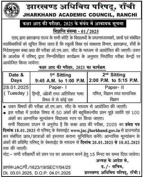 Jac Class 8th Exam Time Table 2025 [ New Exam Date ]