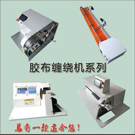 缠胶带机器 胶布缠绕机 胶带缠绕机 大山谷图库