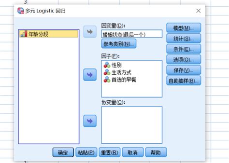 Spss逻辑回归分析步骤 Spss逻辑回归分析结果解读 Ibm Spss Statistics 中文网站