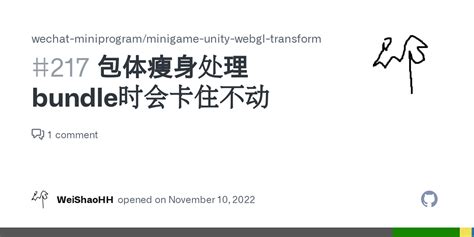 包体瘦身处理bundle时会卡住不动 · Issue 217 · Wechat Miniprogramminigame Unity Webgl Transform · Github